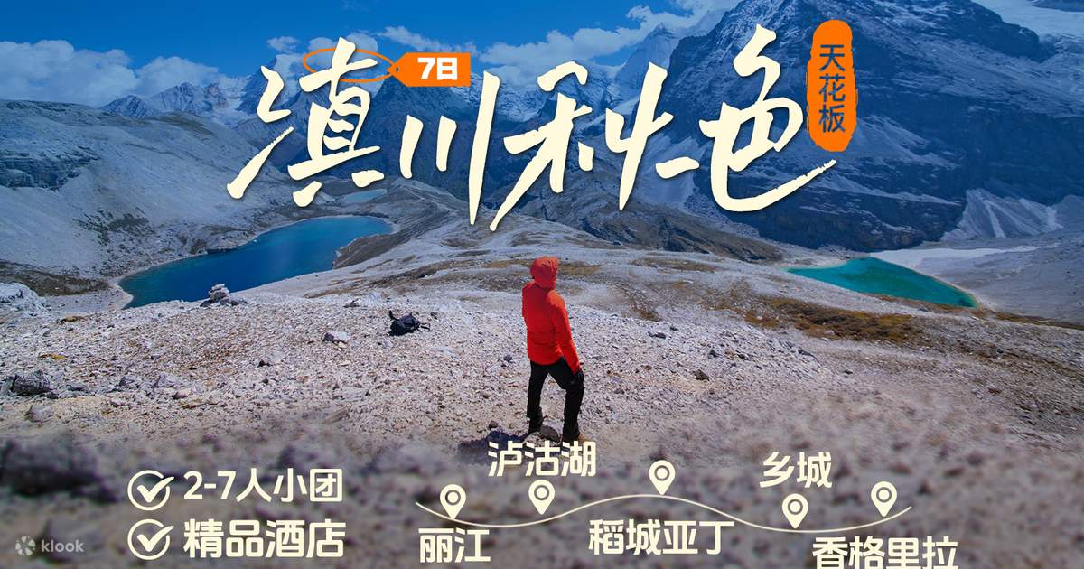 Yunnan-Sichuan Grand Loop Daocheng Yading Lugu Lake 7 Days (Lijiang Round Trip + Shangri-La ...